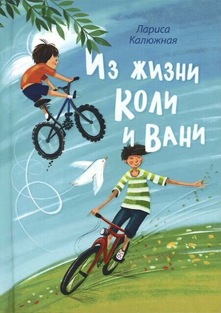 Из жизни Коли и Вани. Калюжная Лариса. Сретенский монастырь, Москва