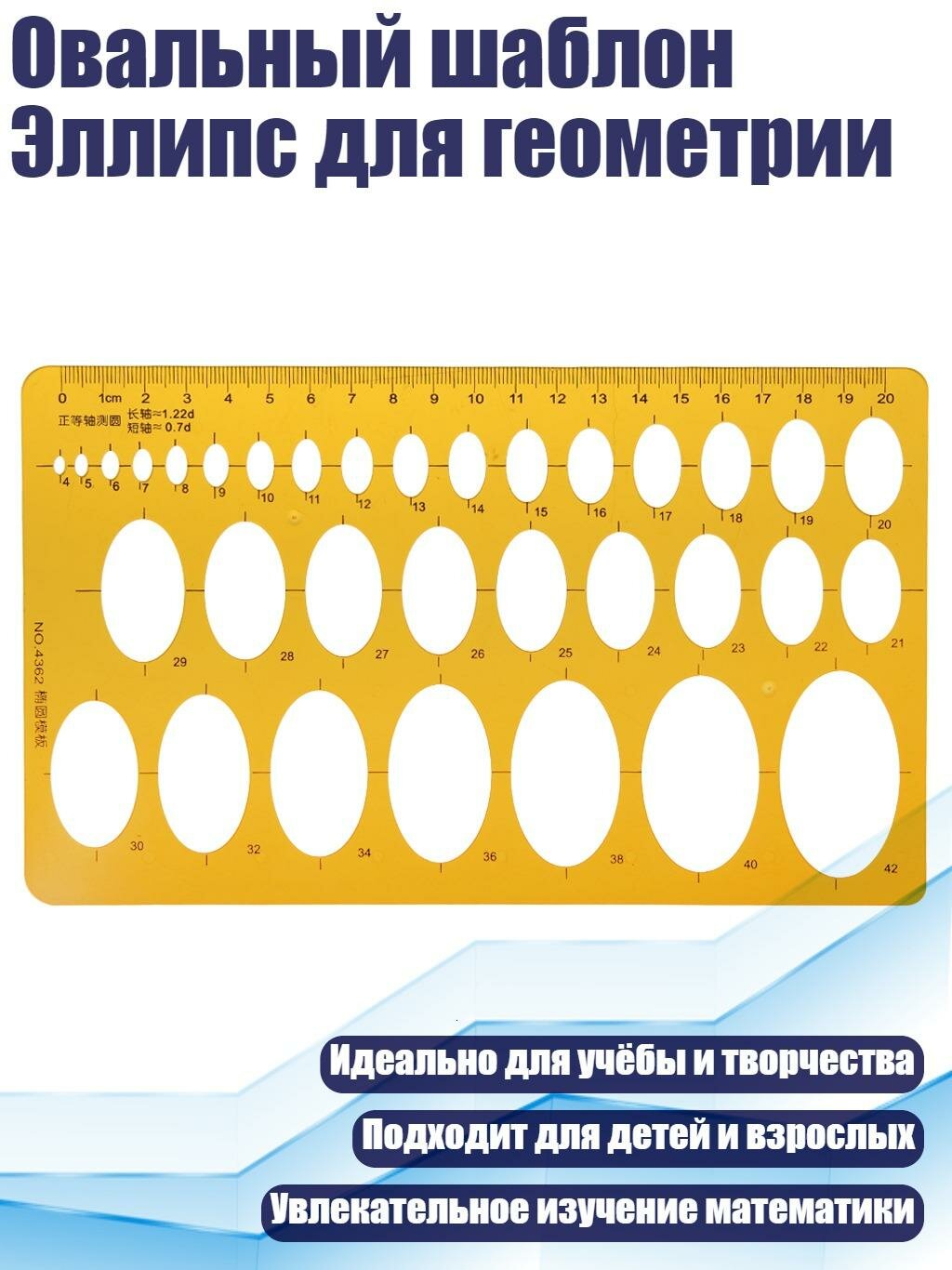 Овальный шаблон Эллипс для геометрии, Фиолетовый