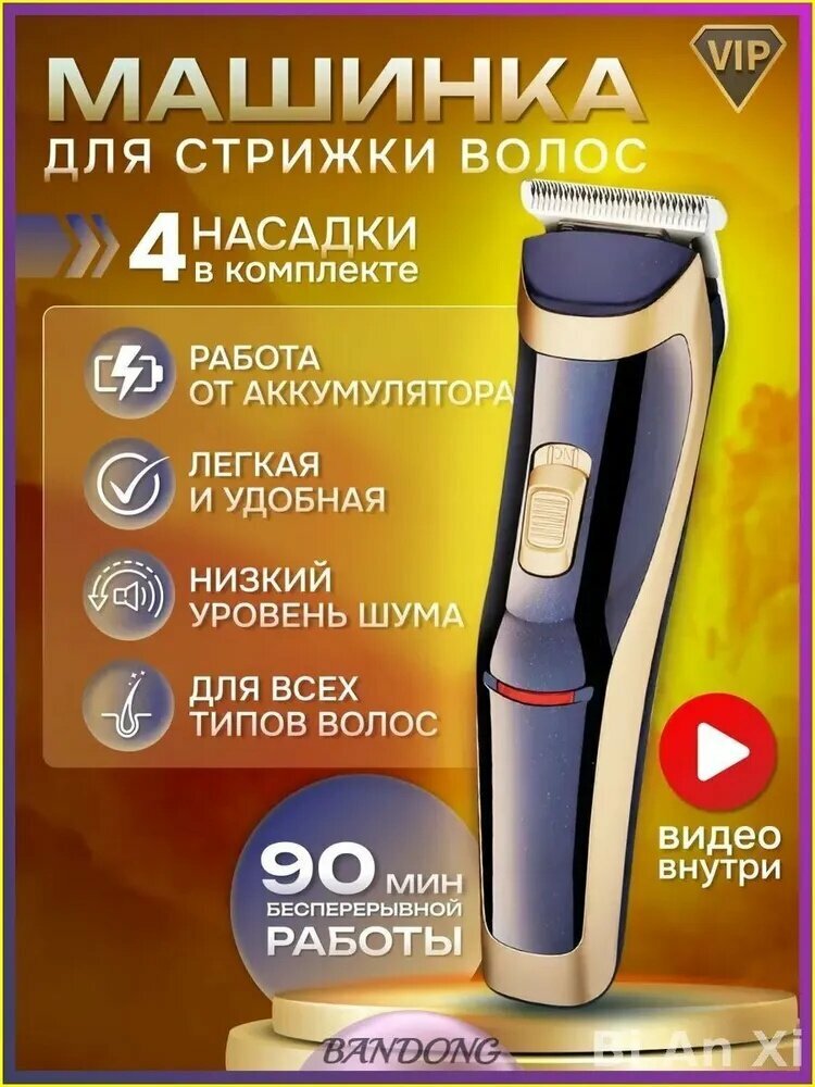 Машинка для стрижки машинка для стрижки волос, золотой, темно-синий