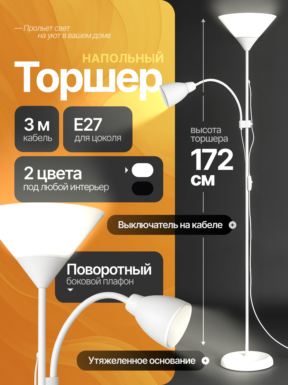 Торшер светильник напольный лофт, белый