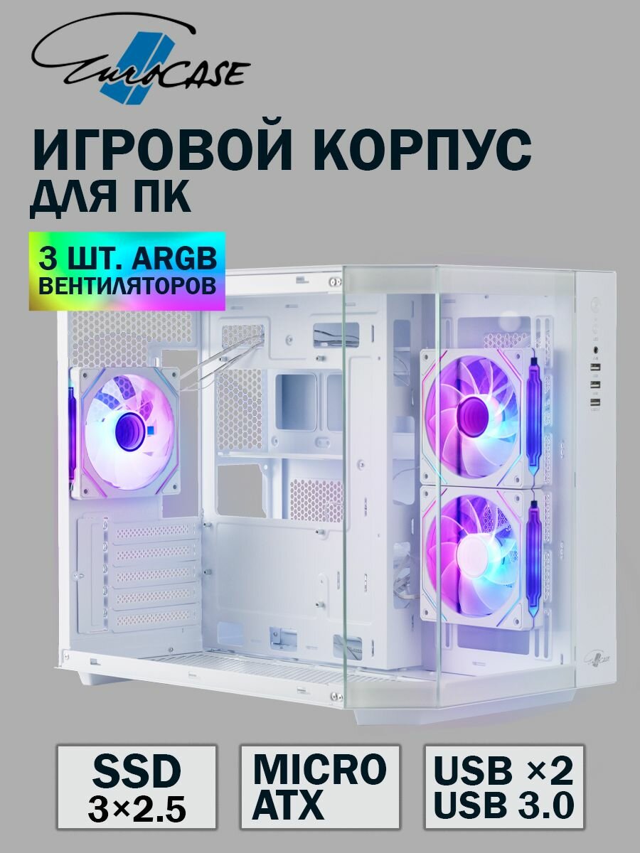 Корпус для ПК Eurocase 2771 белый, без блока питания, вентиляторы 3 шт ARGB