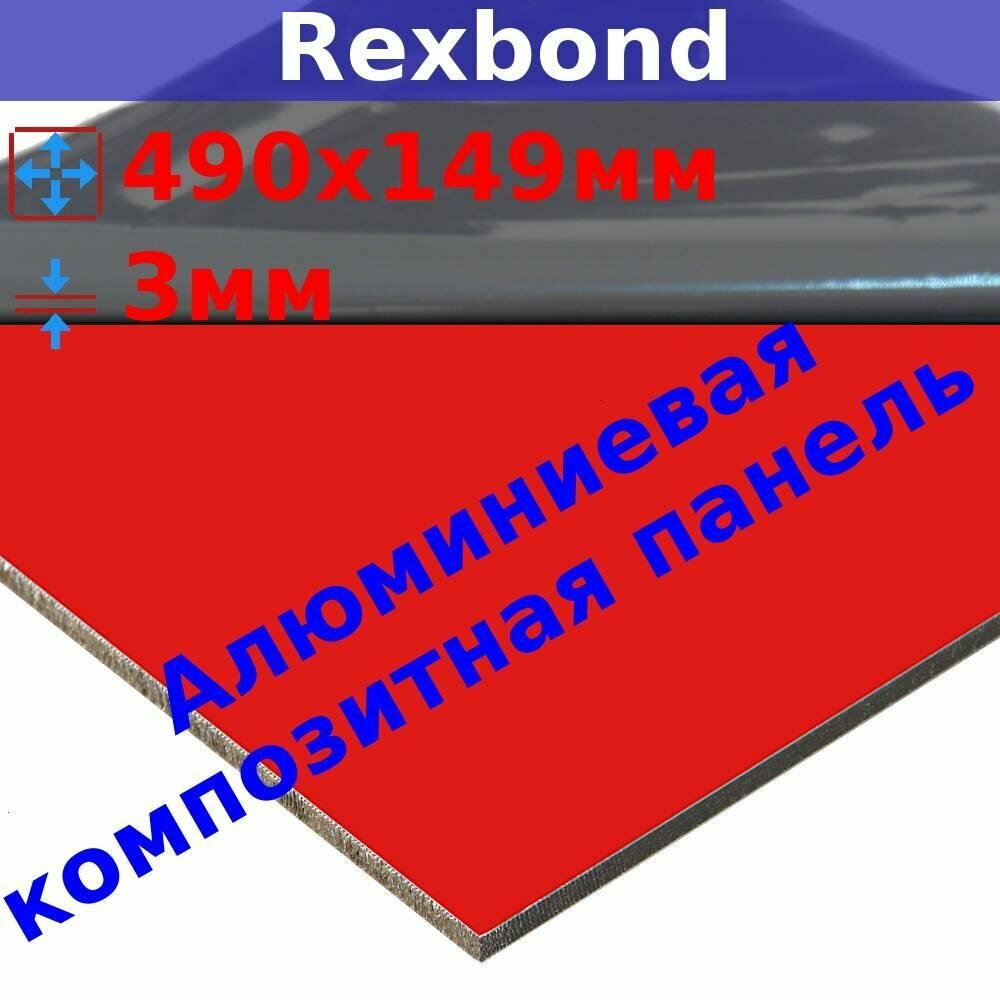 Алюминиевая композитная панель 490х 740х3,0/0,21 красная RAL3020 для изготовления корпусов, DIY