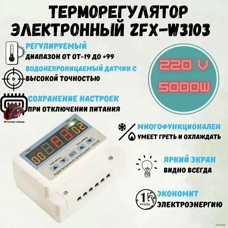 Терморегулятор/термостат до 5500Вт Для конвекторов, Для кондиционеров, белый