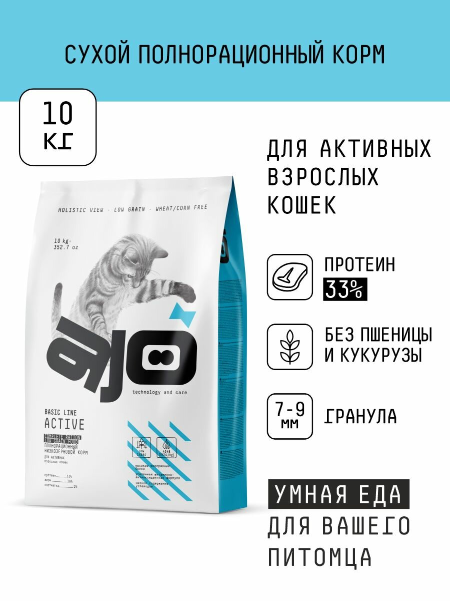 AJO (АЙО) Cat Аctive Сухой полнорационный корм для взрослых кошек (10кг)