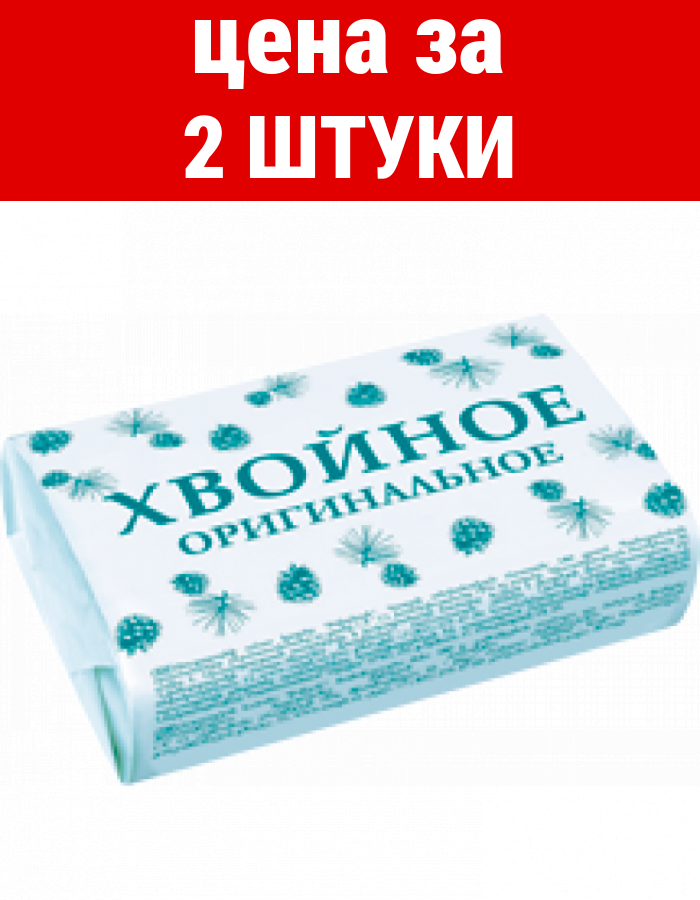 Комплект 2 шт, мыло хвойное оригинальное 180ГР нмжк