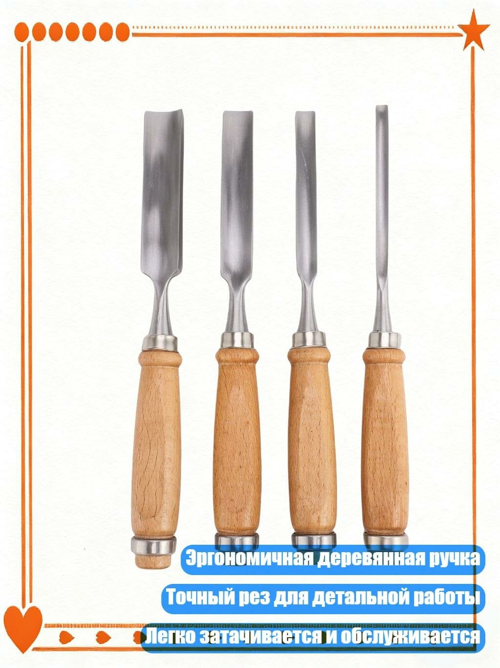 Набор из 4 долот из высокоуглеродистой стали