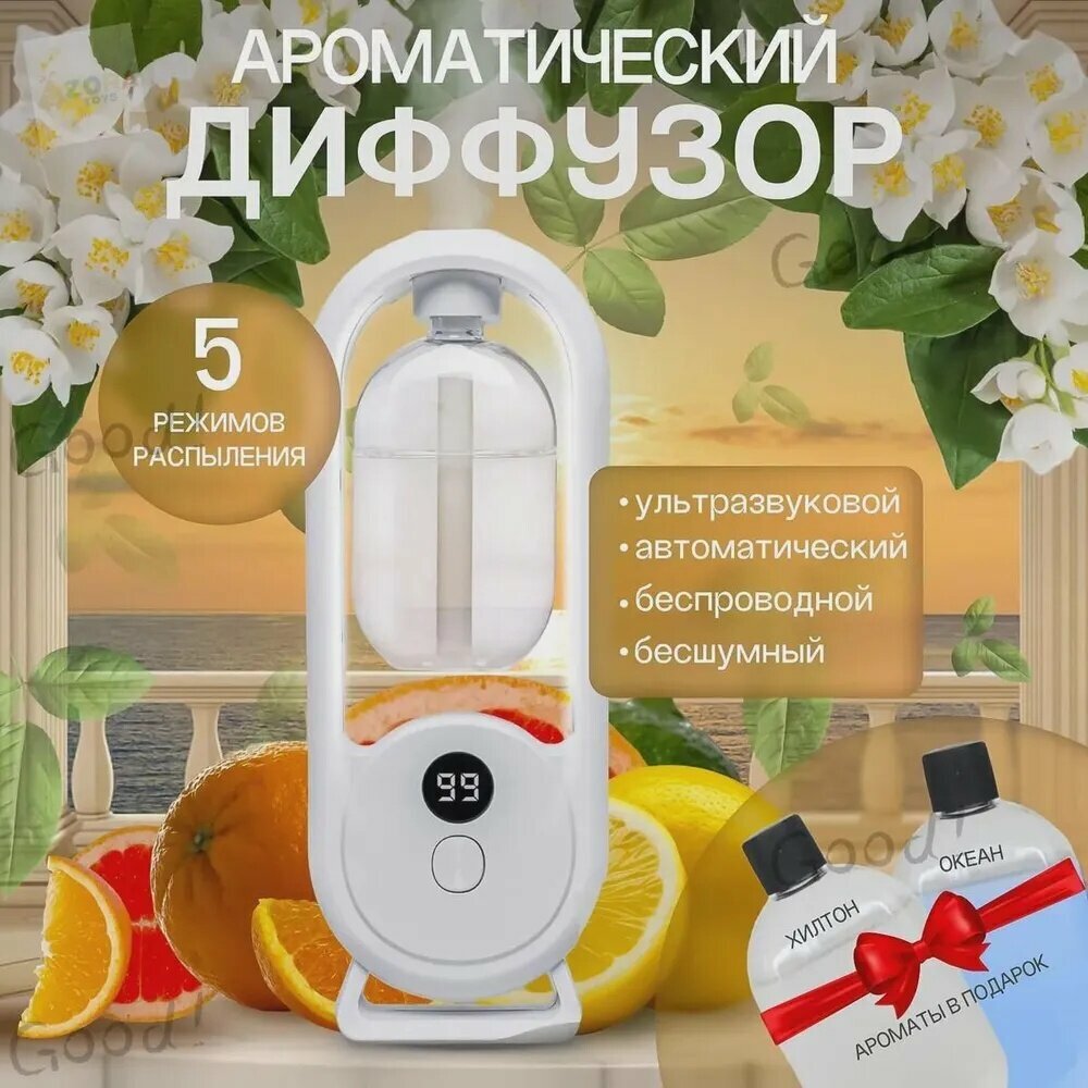 Ароматизатор для дома , ароматический диффузор автоматический, ультразвуковой