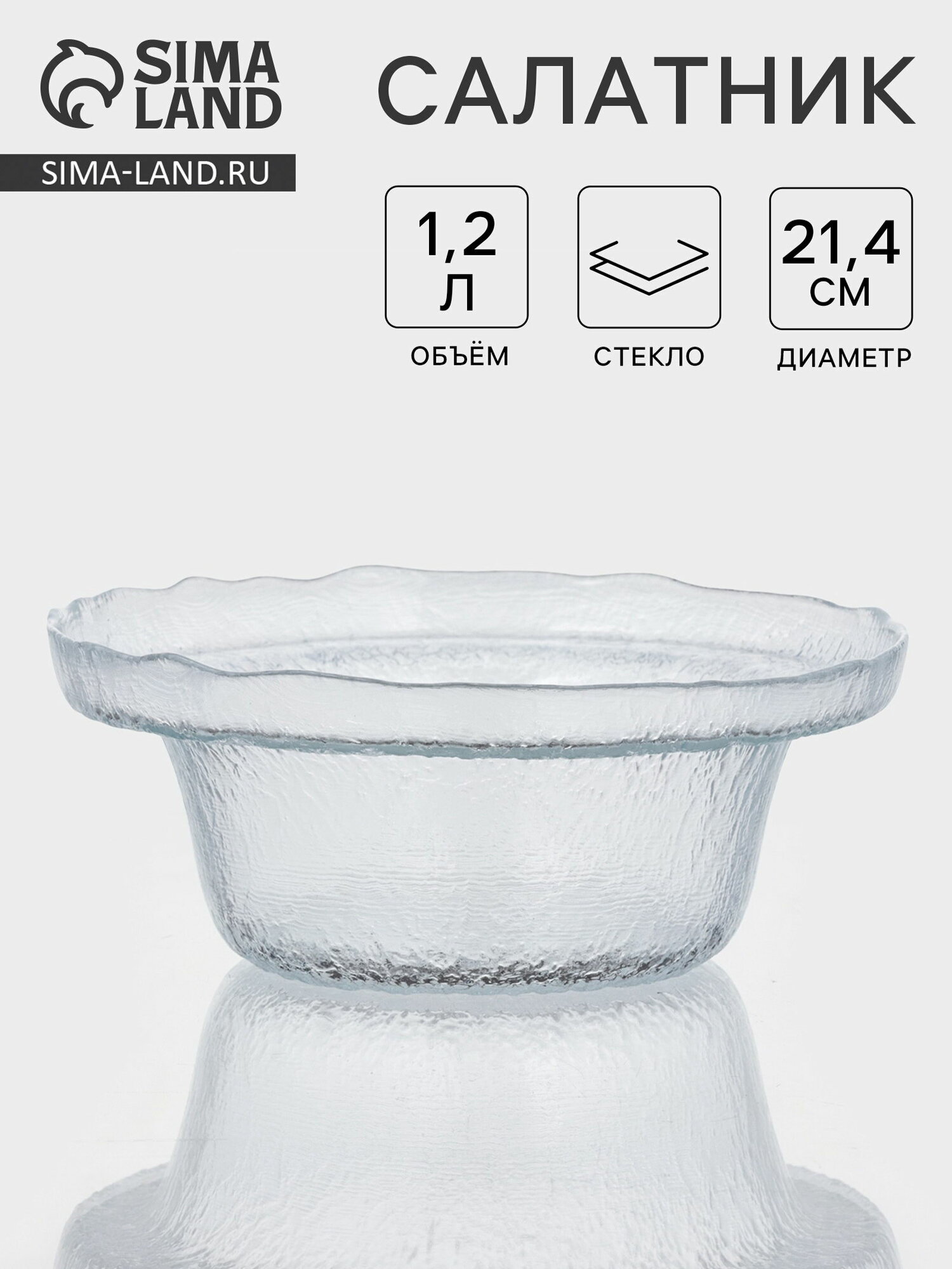 Салатник RIO, 1.2 л, d=21 см, стекло, прозрачный, цвет: прозрачный