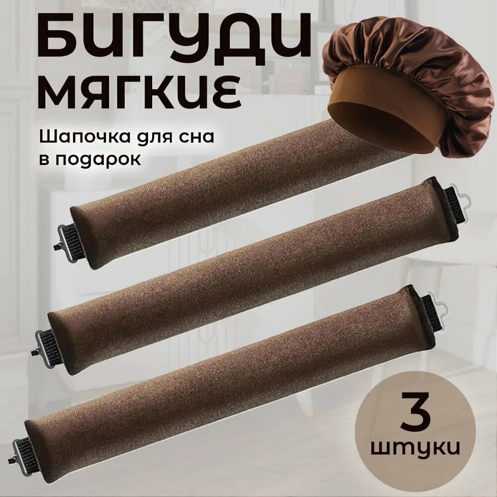 Бигуди, диаметр 30 мм, 3 шт