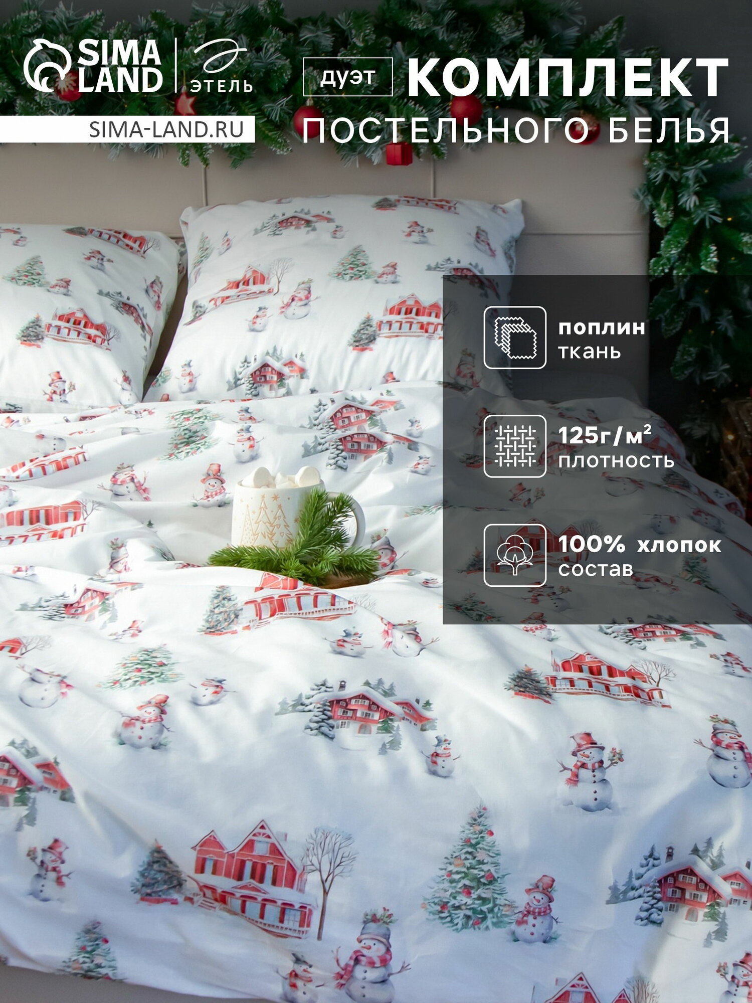 Постельное бельё дуэт Funny snowman, поплин, цвет: белый, тип принадлежности к праздникам: новый год