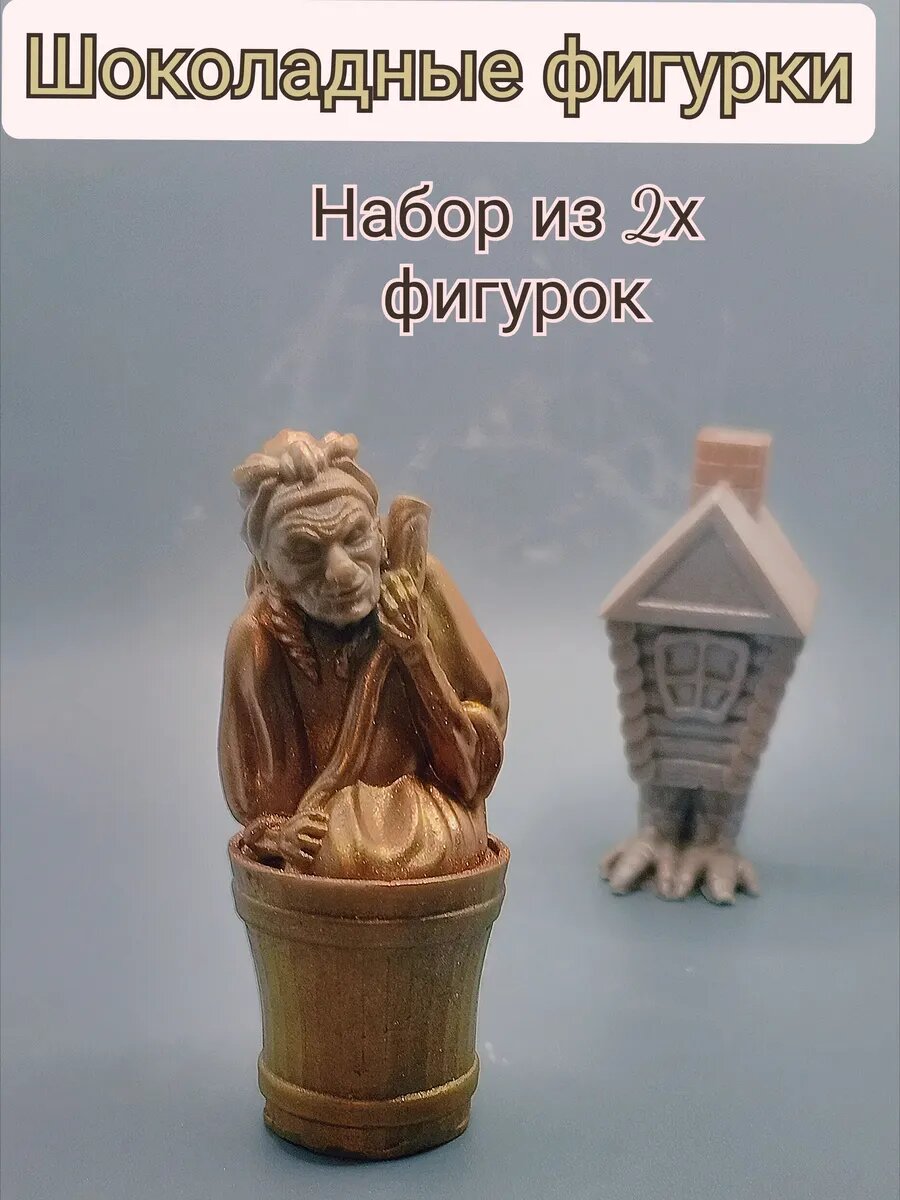 Шоколадные фигурки " Сказочные герои"