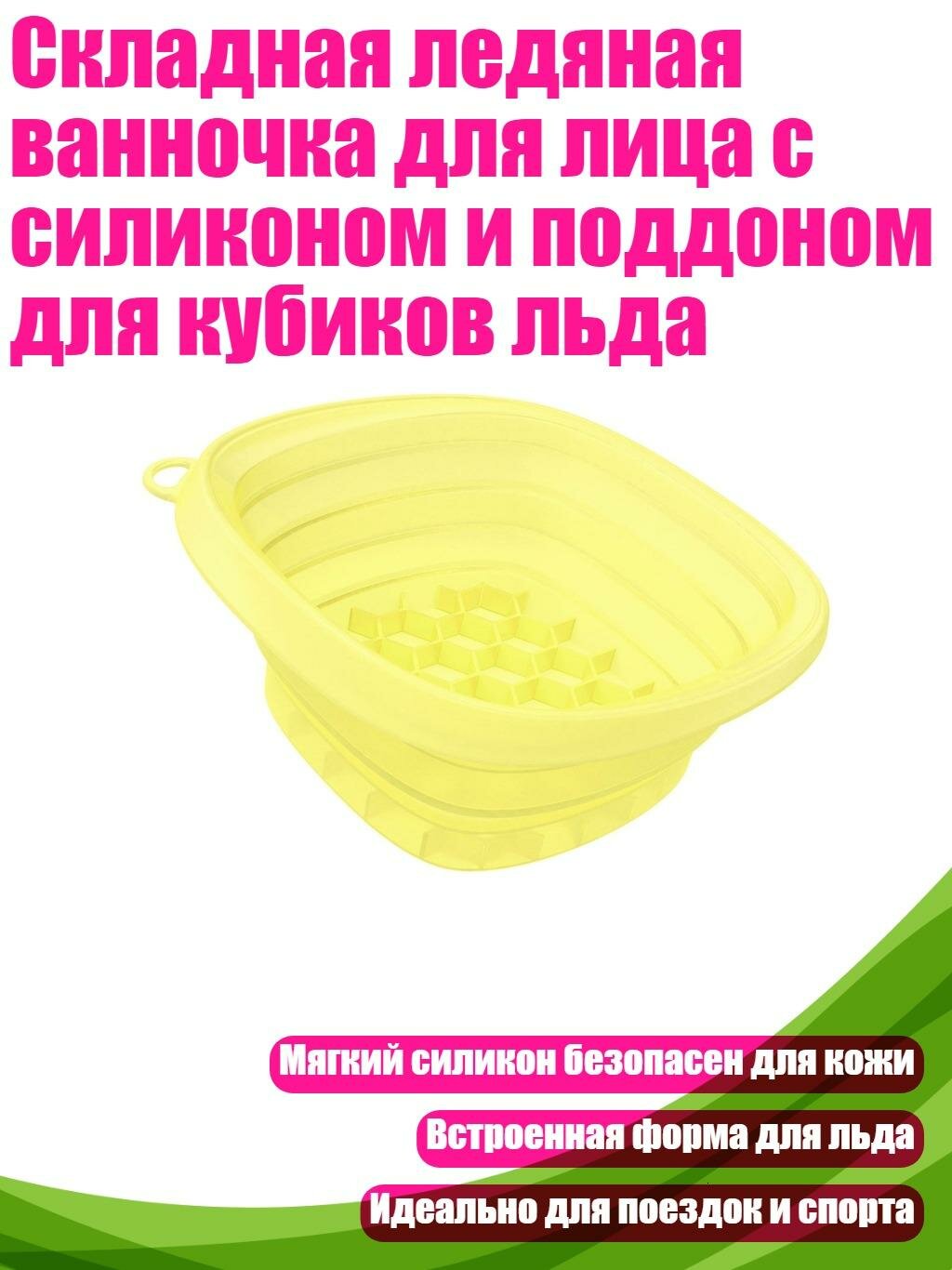 Складная ледяная ванночка для лица с силиконом и поддоном для кубиков льда, Полупрозрачный желтый