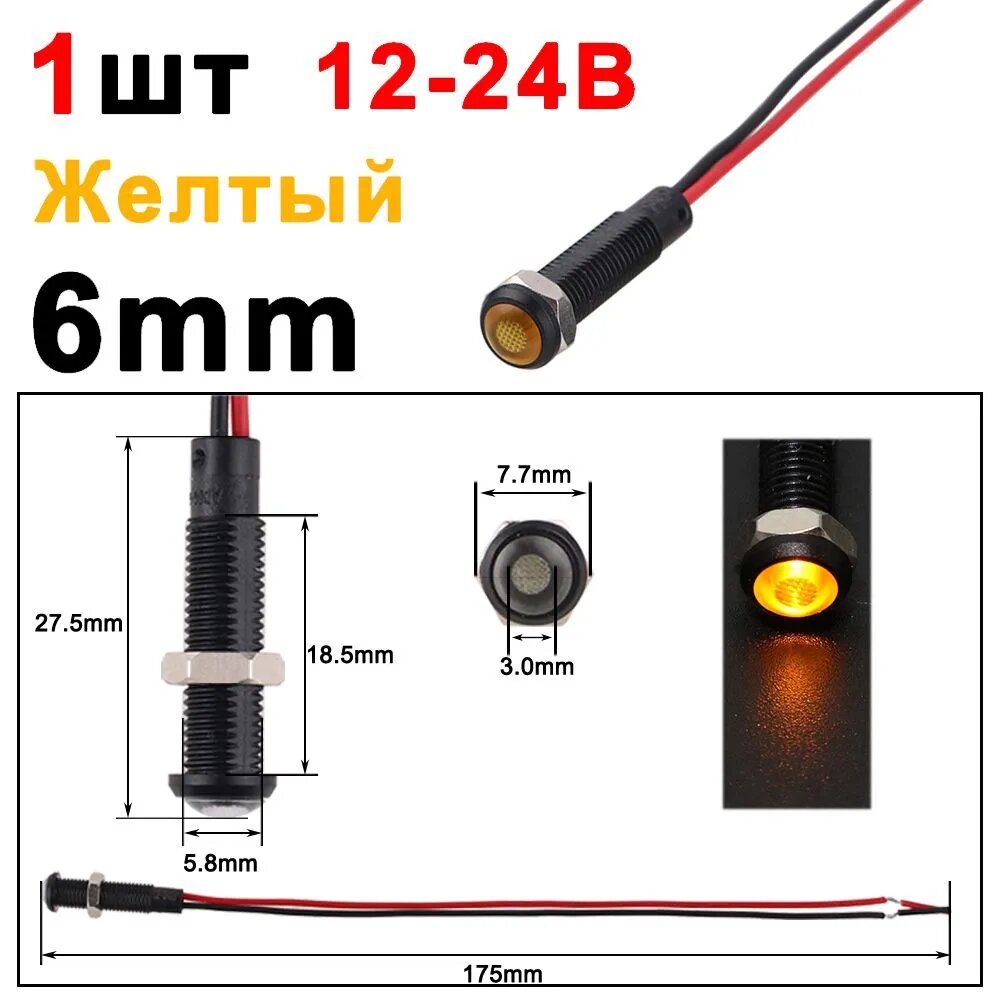 6 мм 12B 24B, пластмасса контрольная лампа, сигнальная лампа предупреждения, с проводом