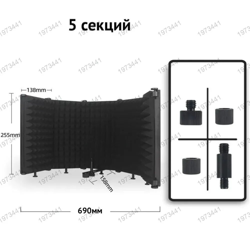 Комплект студийный для звукозаписи, акустический экран, черный, матовый