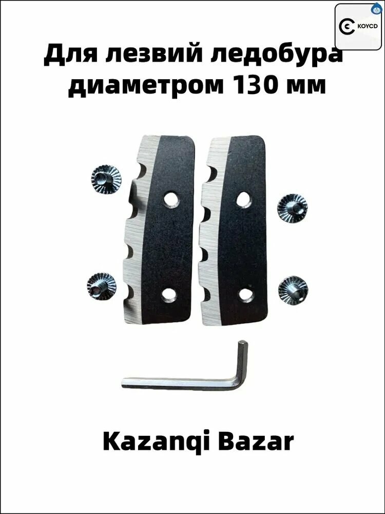 Know EasyxНожи заточка для ножей ледобура стандартная классическая базовая модель серии