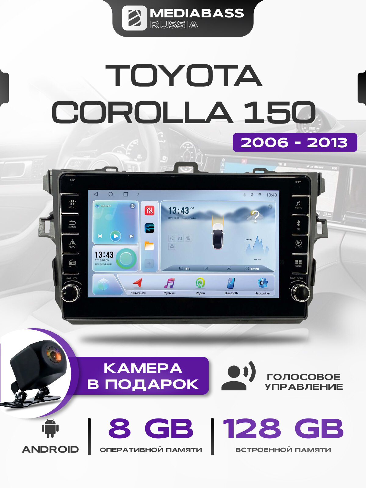 Магнитола Toyota Corolla 2006-2013, 8/128ГБ с крутилками, голосовое управление, Тойота Королла + Переходная рамка / андроид магнитола