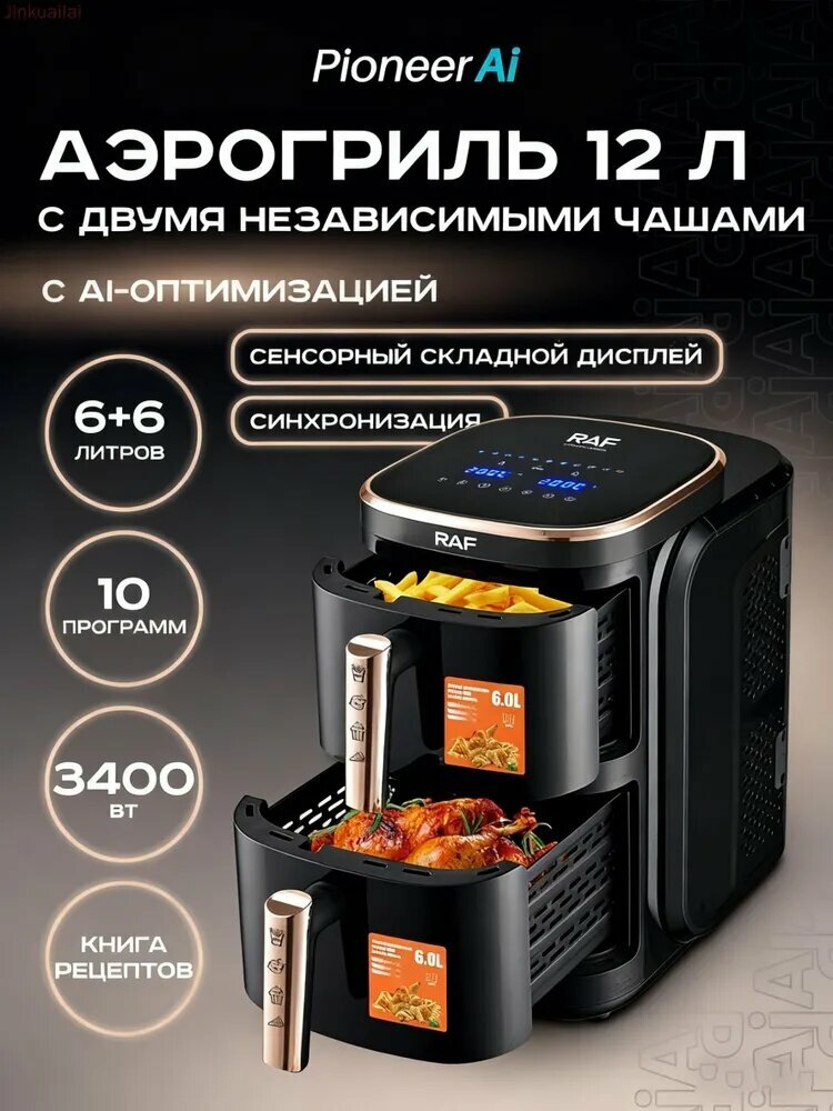 Аэрогриль MZM-20251125174526557, мощность 2400Вт, 6 л, шоколадный