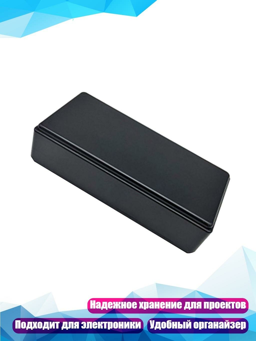 Пластиковый корпус для электроники, 120x56x31 мм