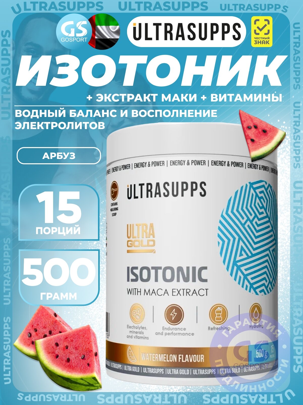 Изотоник UltraSupps Isotonic 500 г, Арбуз