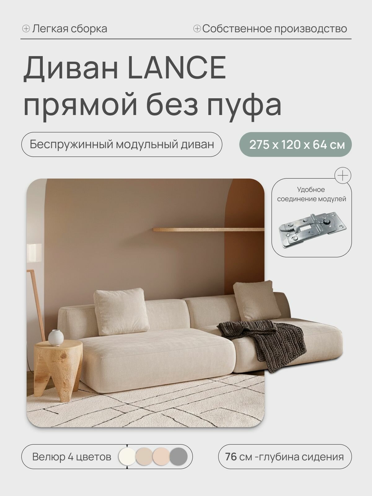 Диван Lance, беспружинный, 275х120, Велюр белый Dakota 01