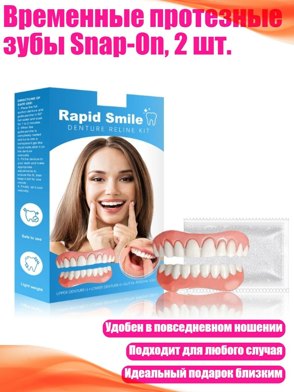 Временные протезные зубы Snap-On, 2 шт.