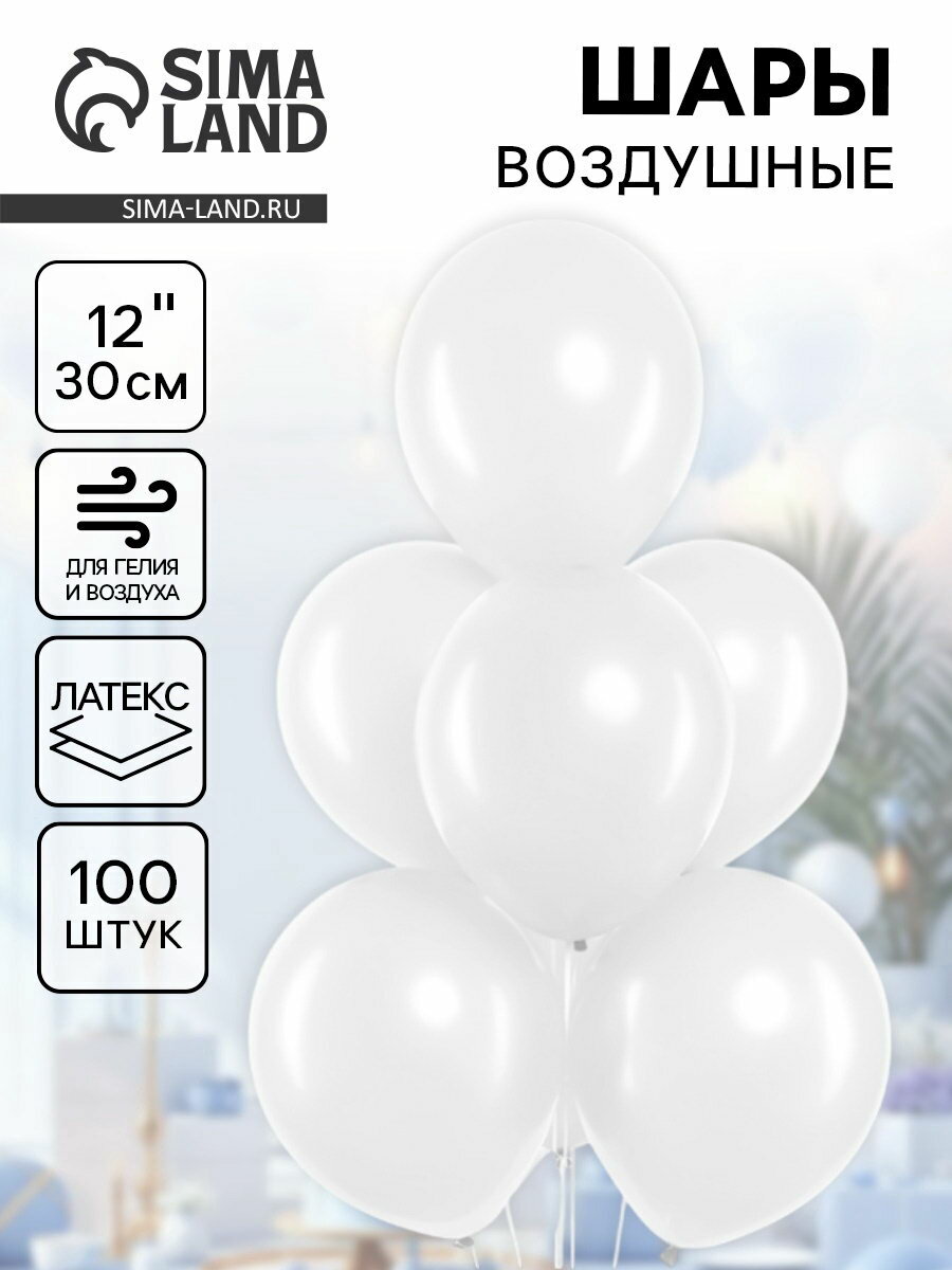Воздушные шары латексные 12", 100 шт, белые, вид: воздушные шары