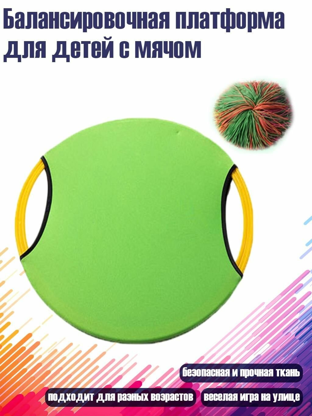 Балансировочная платформа для детей с мячом, Зеленый