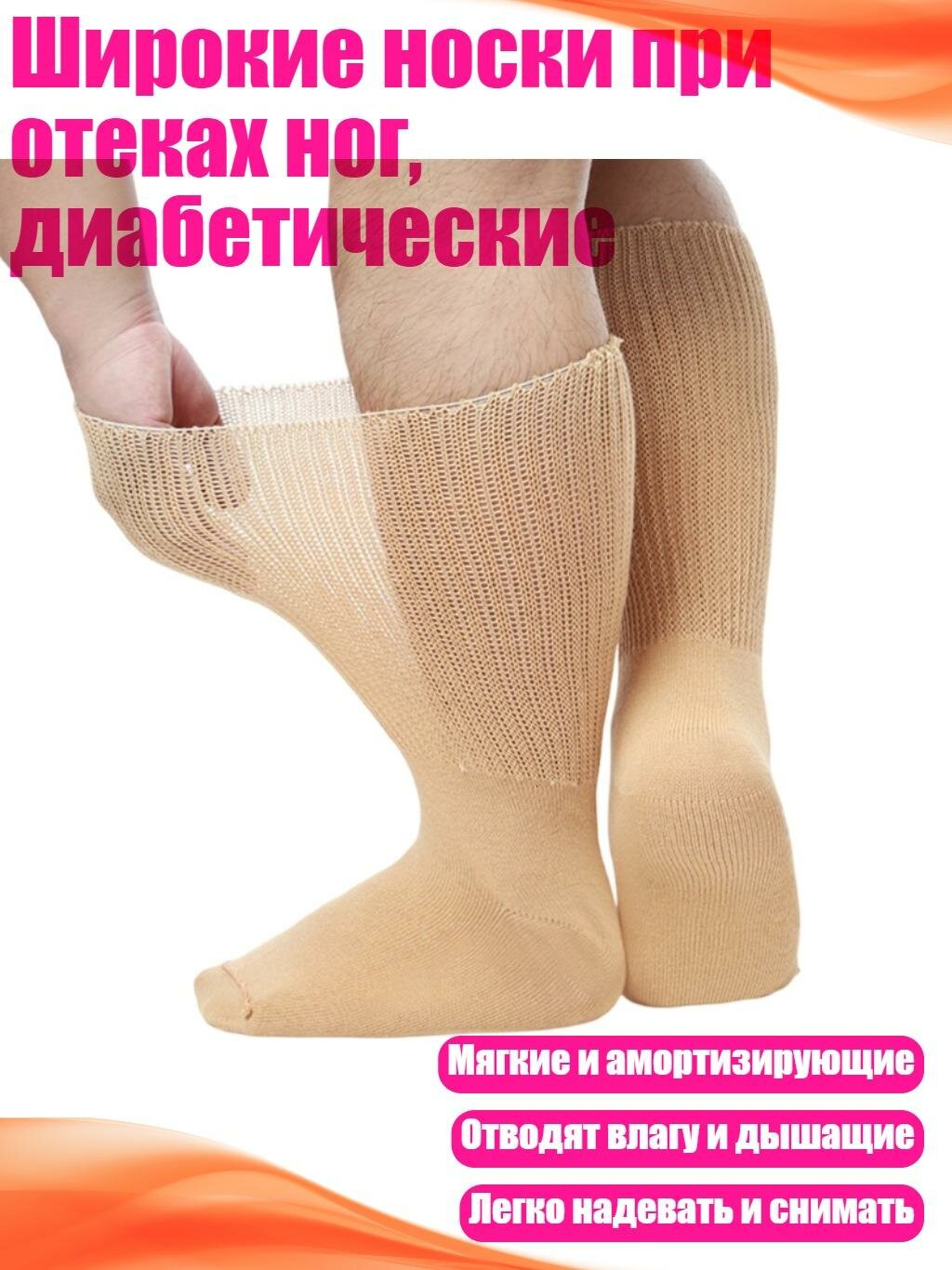 Широкие носки при отеках ног, диабетические, Желтоватый цвет плюс