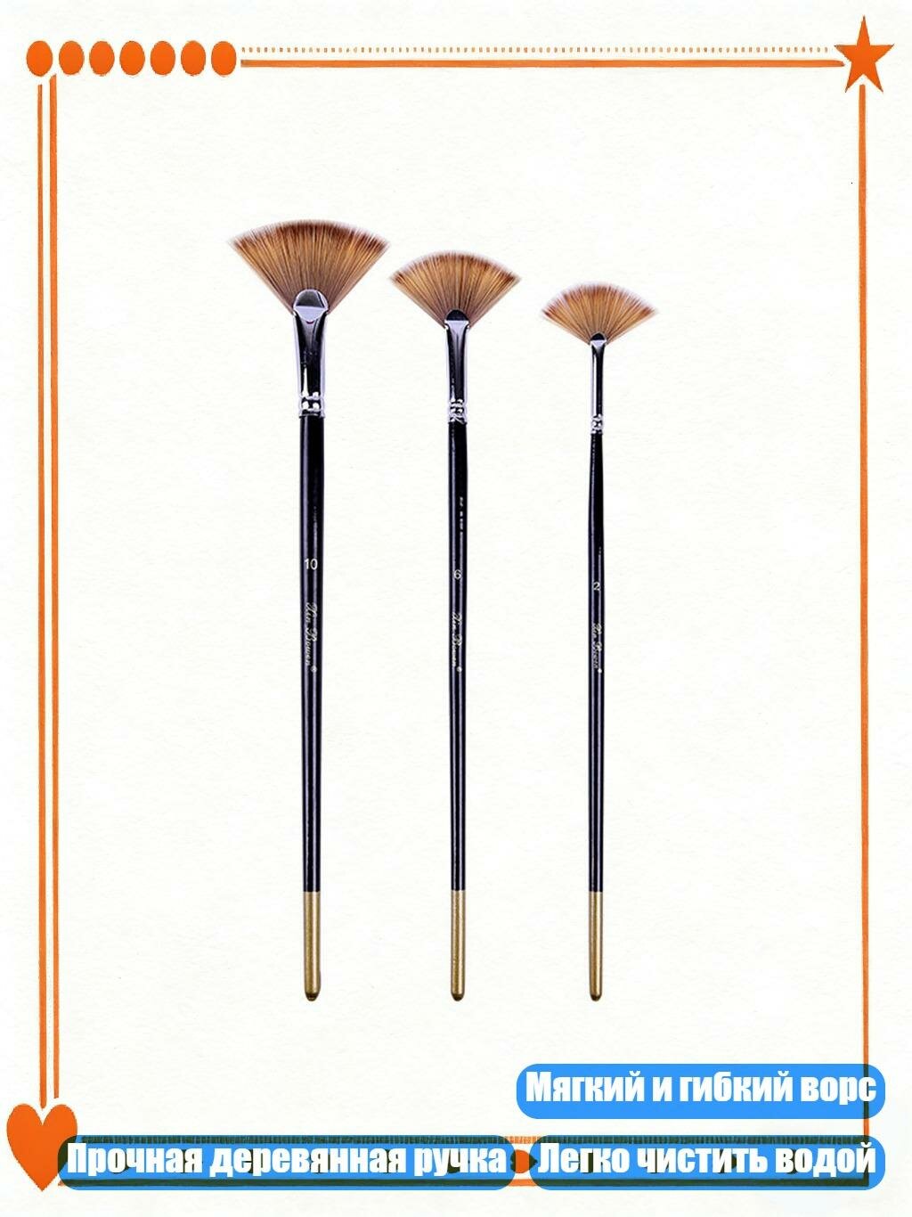 Веерообразные кисти для росписи (3 шт.)