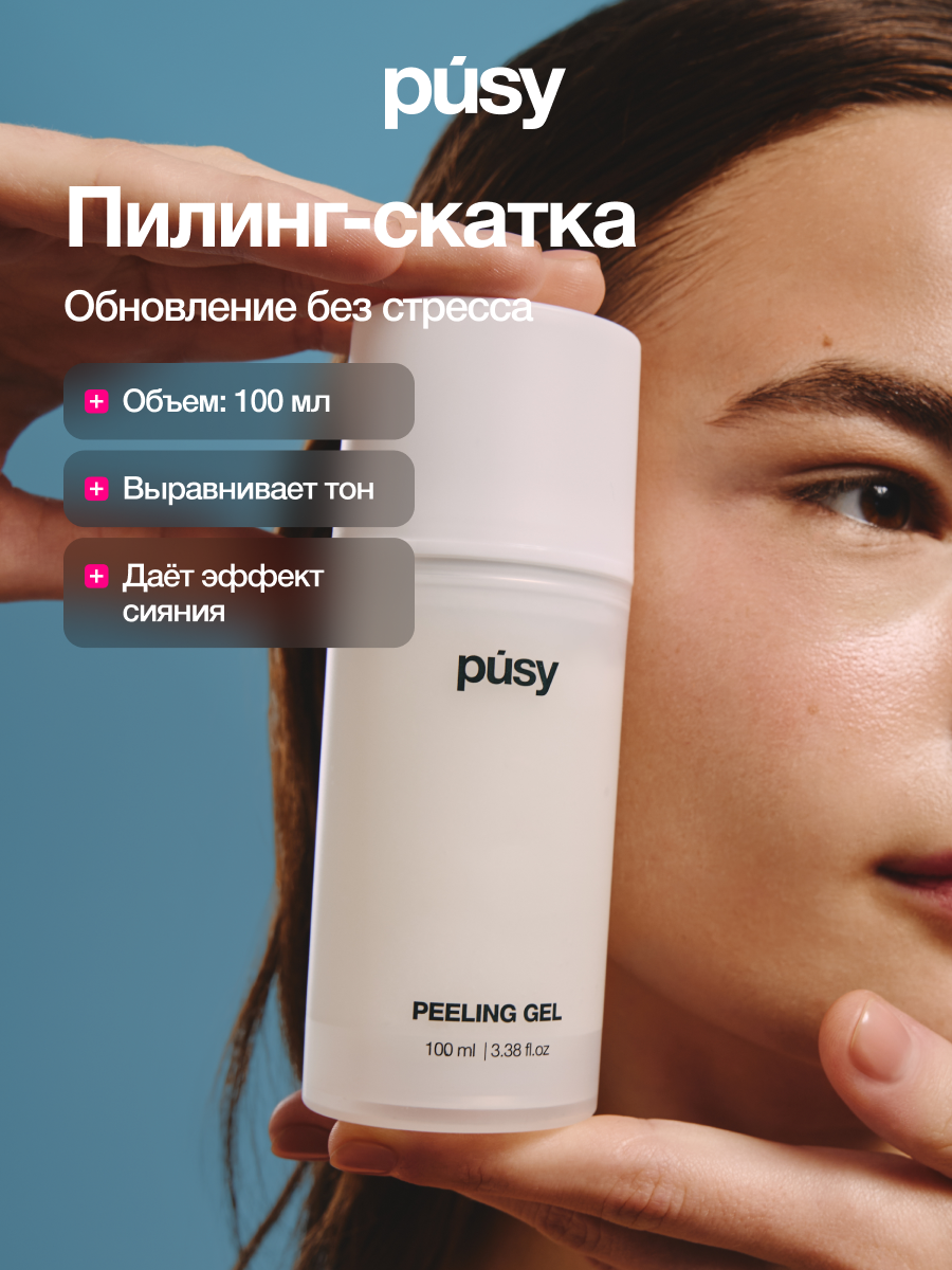 PUSY Пилинг скатка для лица отшелушивающая, кислотная с витамином С, 100 мл