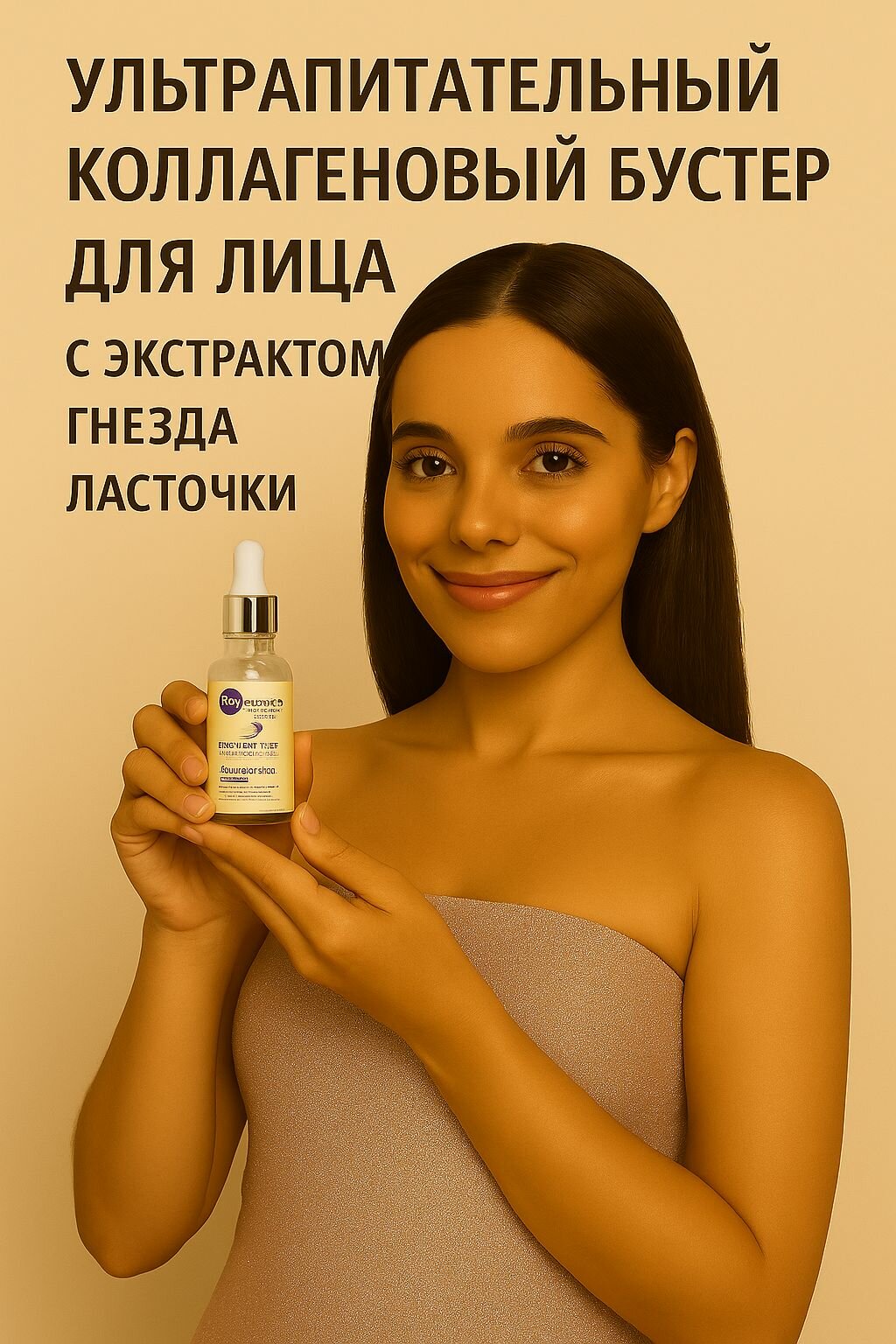 Бустер для лица коллагеновый Bio Essence увлажняющий, ультрапитательный, омолаживающий, восстанавливающий, повышающий эластичность кожи с пептидами, экстрактом гнезда ласточки, 30 мл