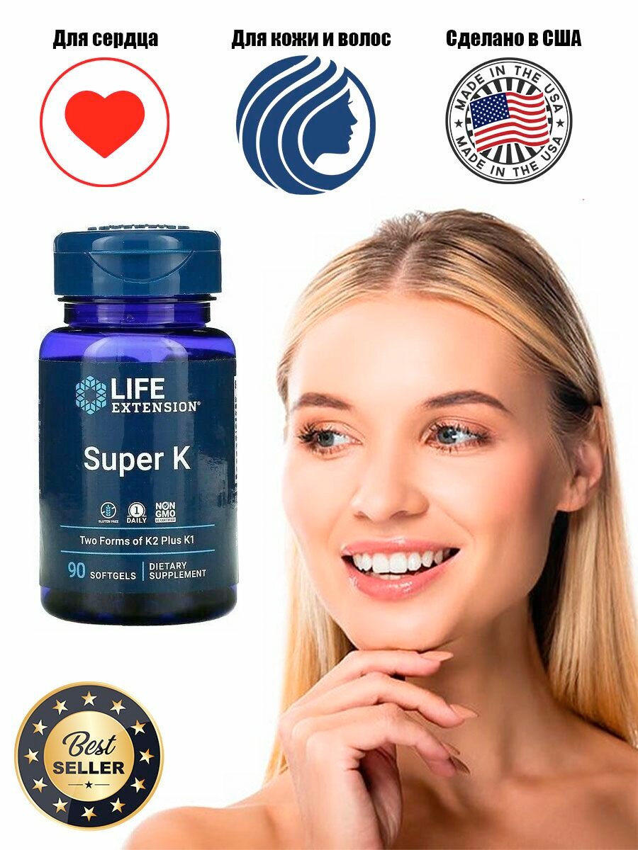 Life Extension Супер K, 90 софтгелевых капсул