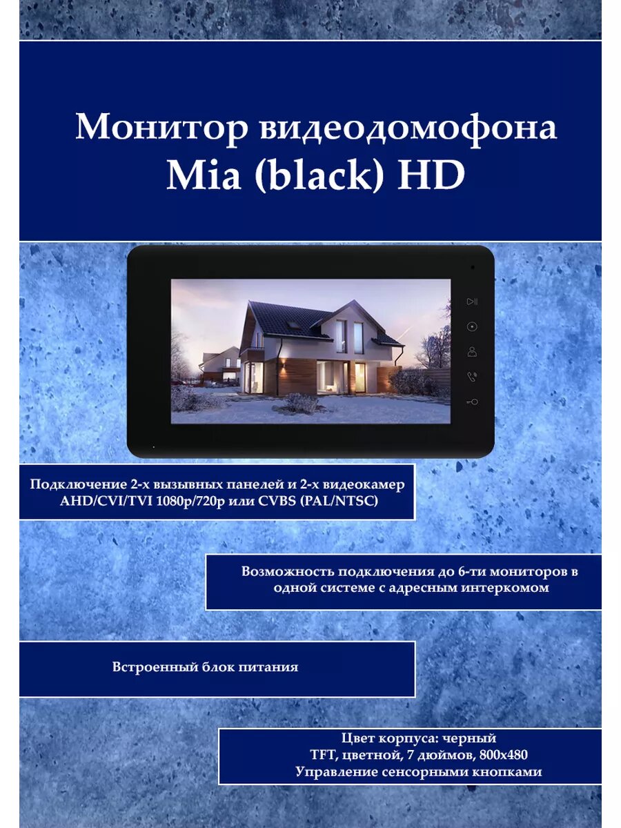Монитор видеодомофона Mia HD (black)