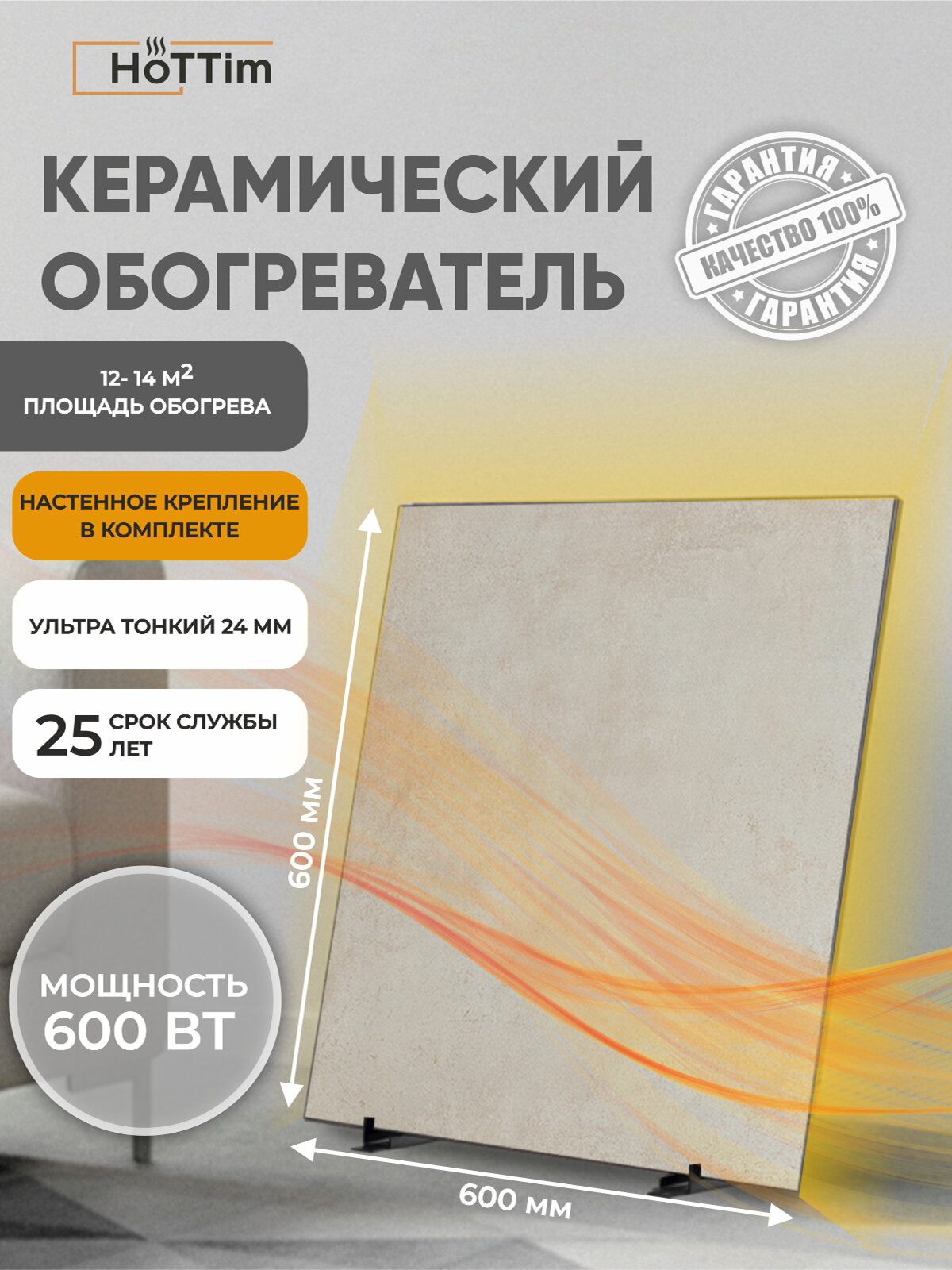 Керамический обогреватель HoTTim 600 Вт (Бежевый) энергоэффективный