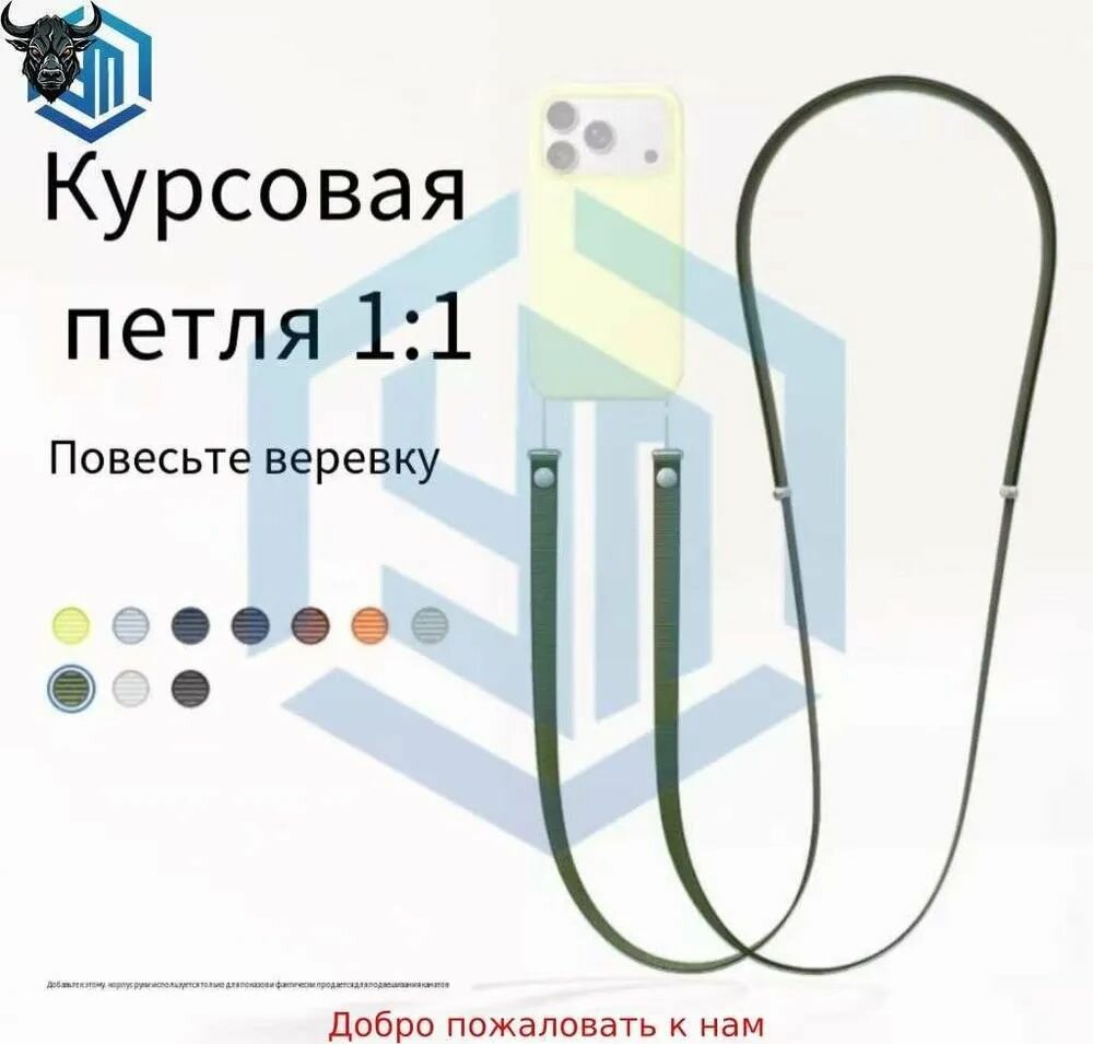 Ремень-браслет Apple Crossbody Strap для ношения iPhone через плечо совместим с чехлами Apple , В комплект поставки не входит чехол для мобильного телефона