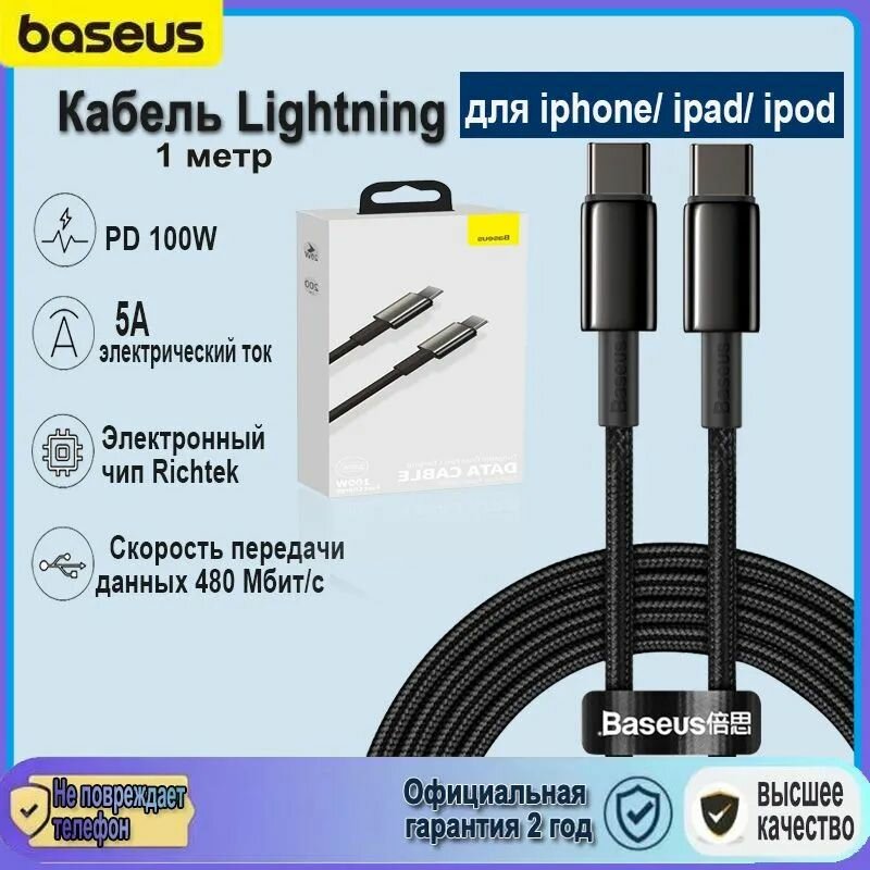 Кабель для мобильных устройств USB Type-C/USB Type-C, 1 м, черный