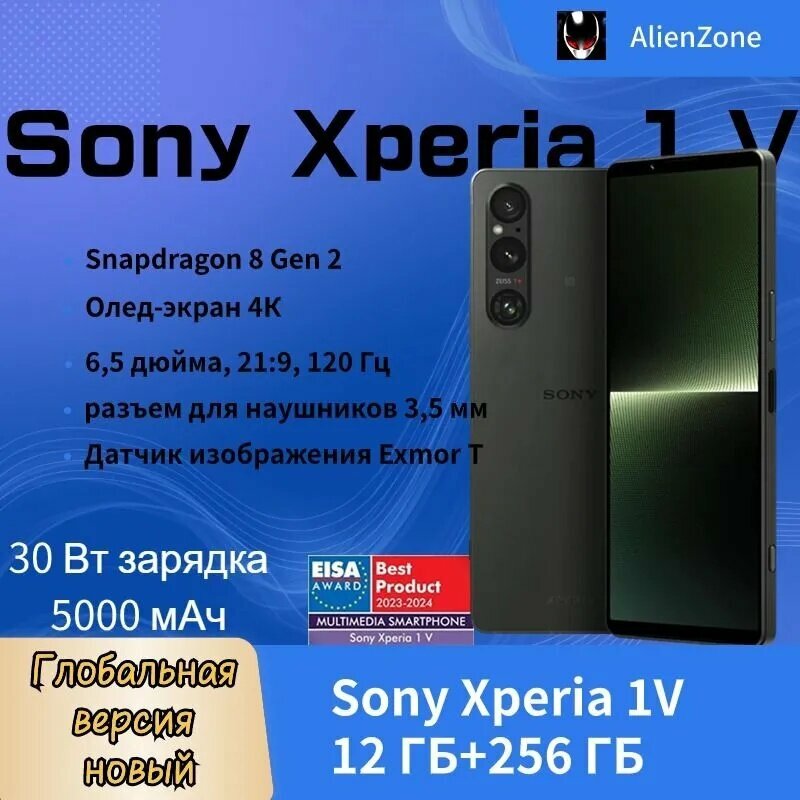 Sony Смартфон Sony Смартфон Xperia 1 V XQ-DQ72 Global Version Dual SIM Global Global 12/256 ГБ, зеленый