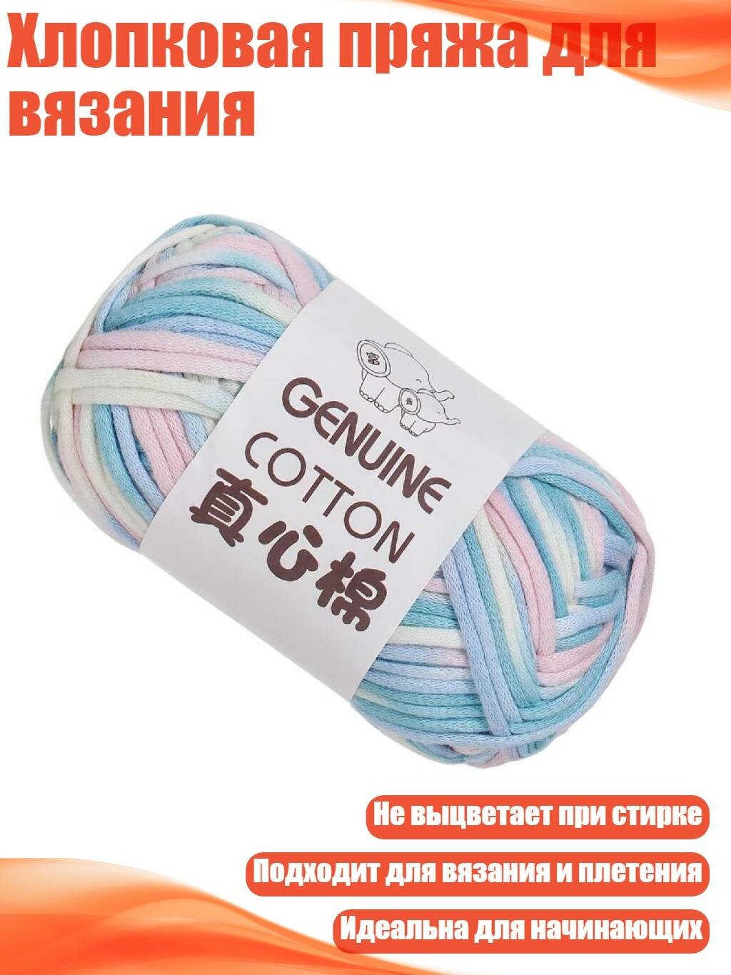 Хлопковая пряжа для вязания, Зефир A101