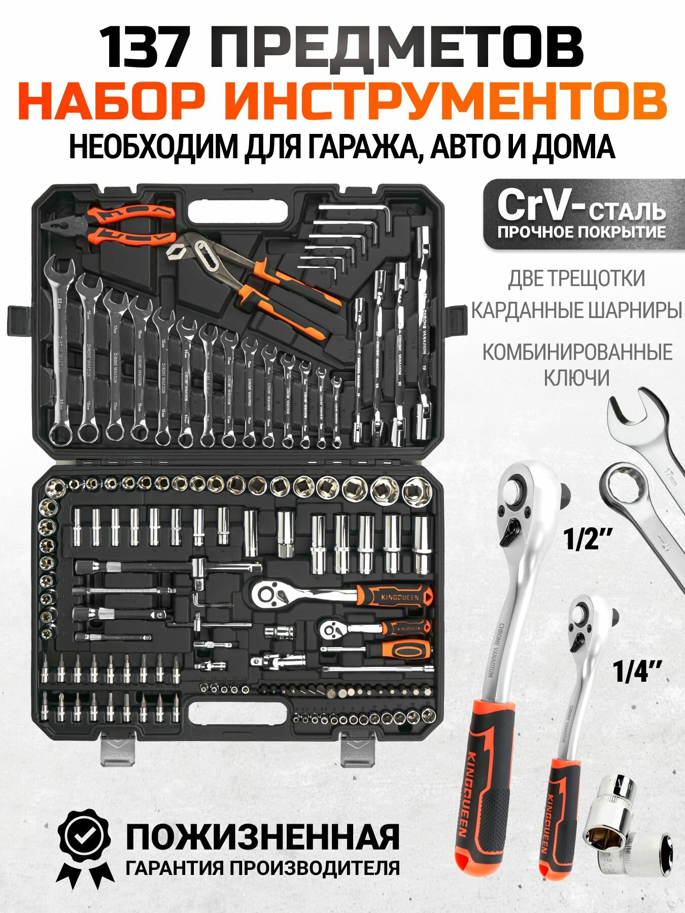 Набор инструментов для автомобиля 137 предметов 72 зуба