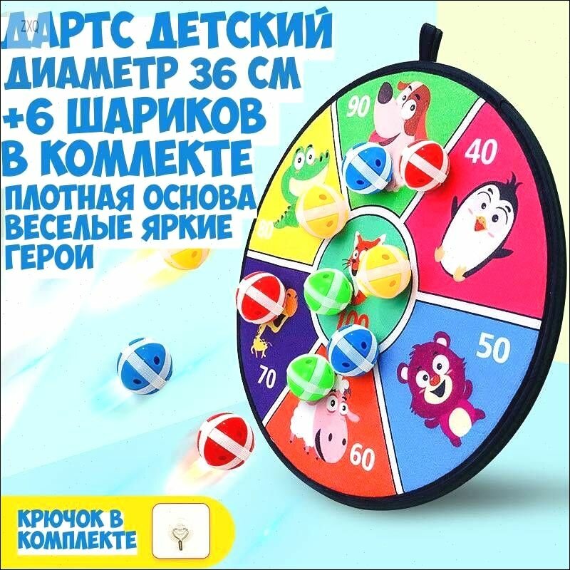 Игра детский дартс 36 см мишень "зверята" мягкий с шариками на липучках подарок для мальчика и для девочки