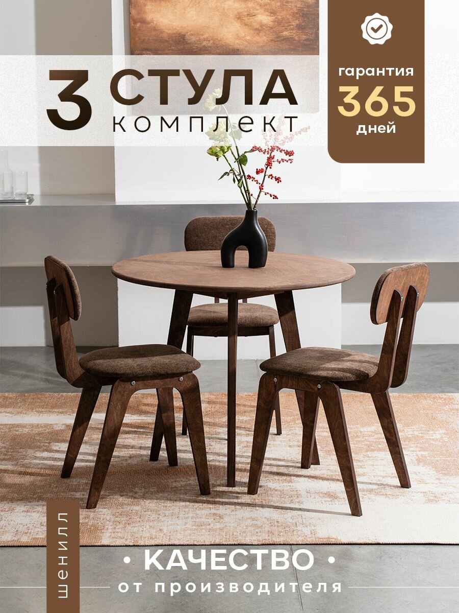 Стулья для кухни 3 шт, стул мягкий со спинкой, деревянный, кухонный