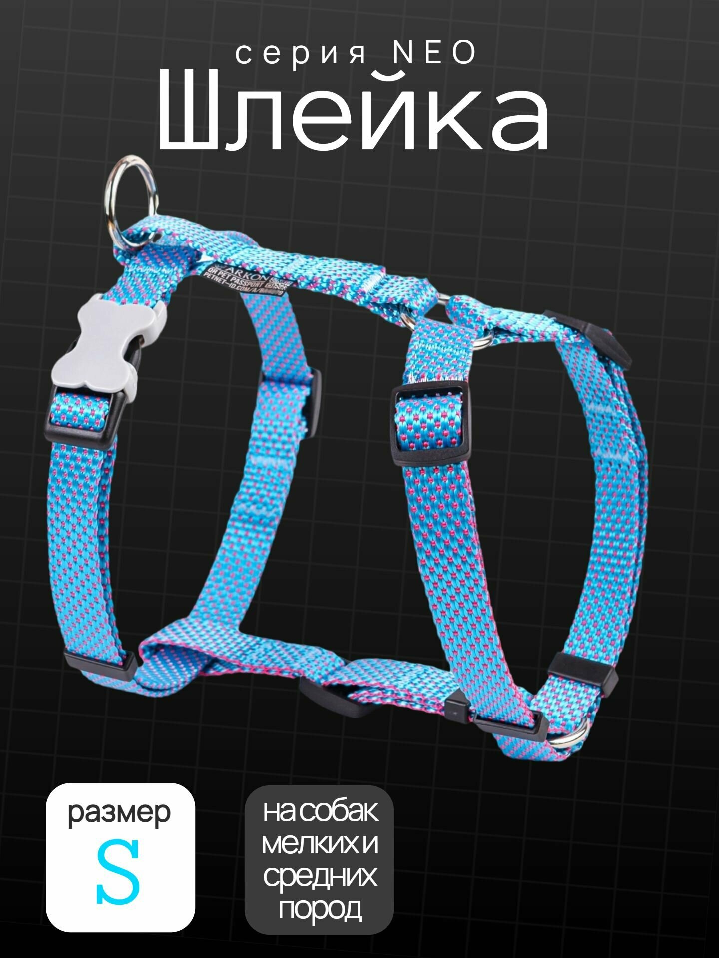 Шлейка Аркон Dog&Vogue NEO, прогулочная, быстросъемная, нейлон, голубая, обхват шеи 33-40см