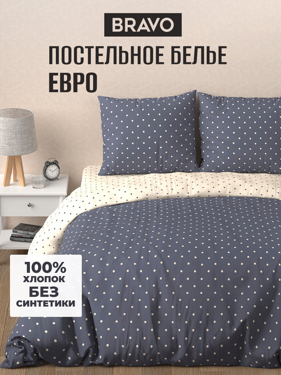 Постельное белье "BRAVO", "Пикми", поплин, хлопок, евро, наволочки, 70x70 см
