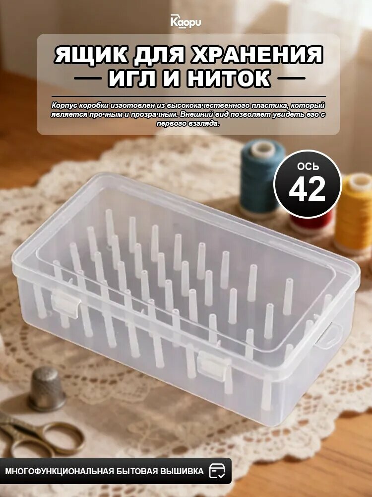 Ящик для хранения игл и ниток