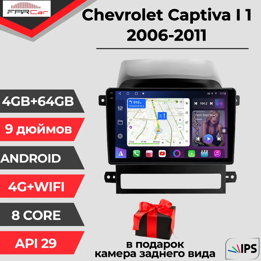 Магнитола Шевроле Каптива (Chevrolet Captiva) 2006-2011 на Android 14