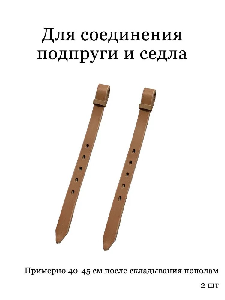 Подбрюшный ремень, используемый для соединения подпруги и седла