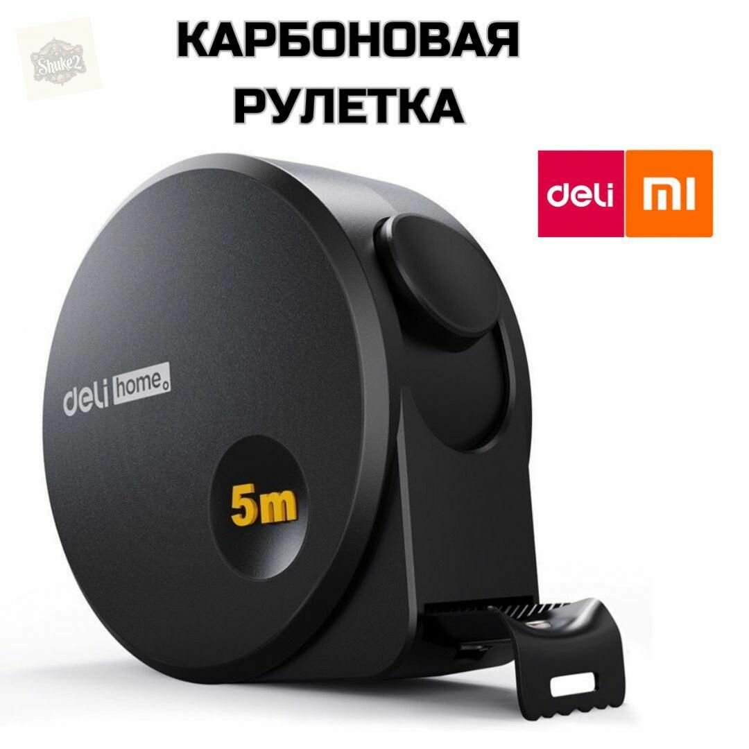 Рулетка строительная Xiaomi Deli 5 метров. Рулетка измерительная 5 метровS
