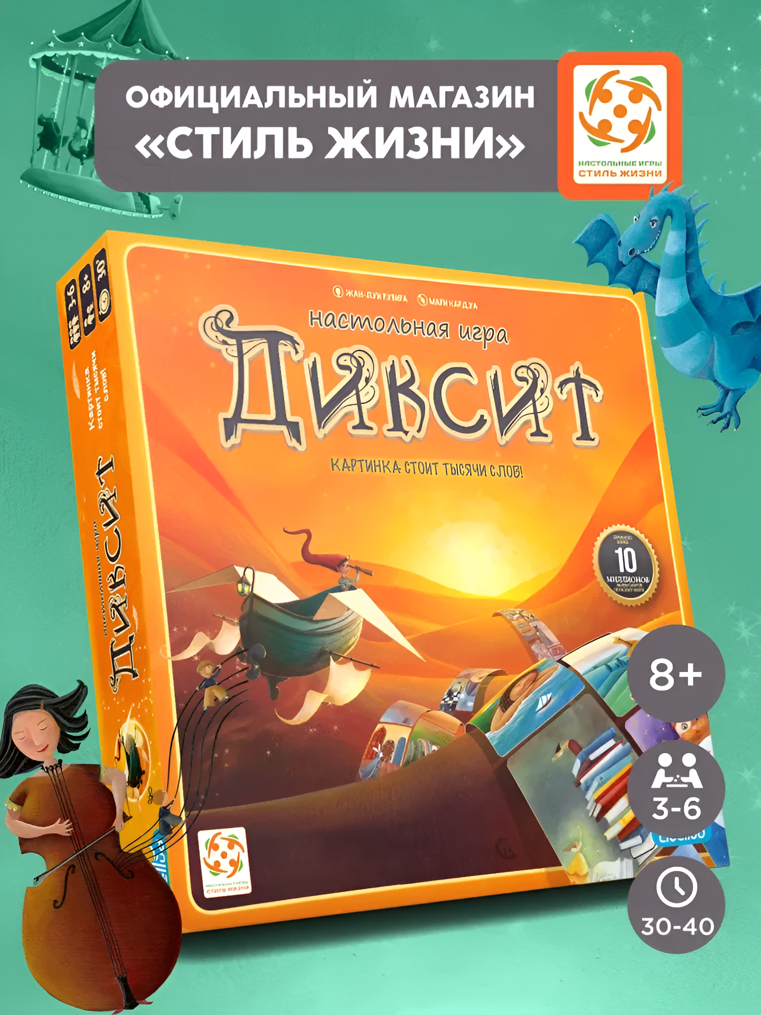 Настольная игра на ассоциации для вечеринок "Диксит" для взрослых и детей от 8 лет, Стиль Жизни