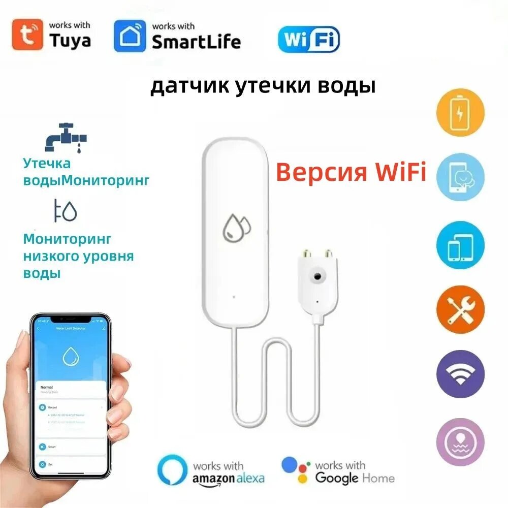 Умный датчик протечки воды wifi Tuya для умного дома Датчик утечки воды