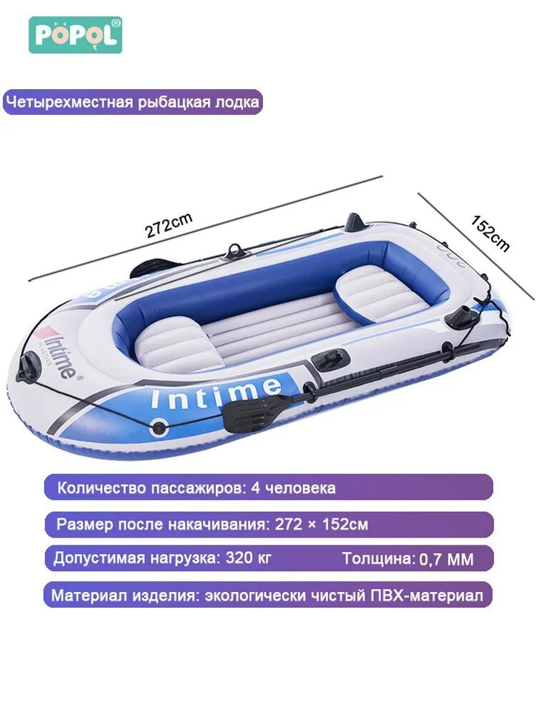 HongDiJia Лодка Intime для рыбалки 272 см 4-х местная из ПВХ